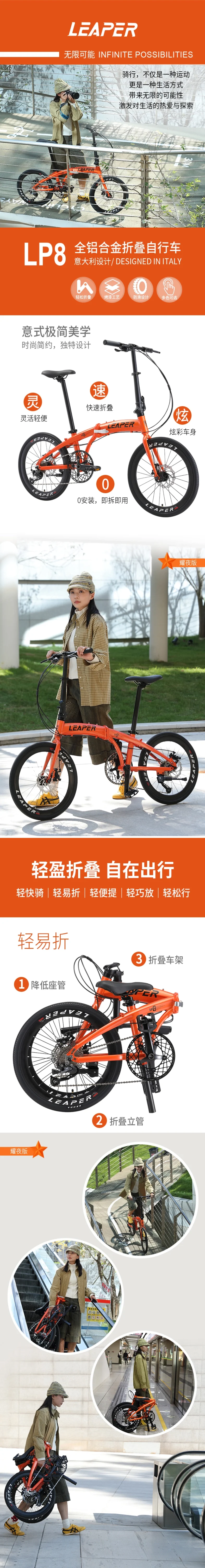 LEAPER莉泊 LP8 - LEAPER莉泊自行车